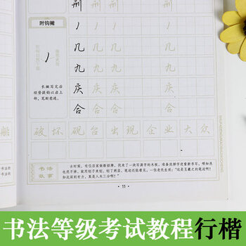 墨点字帖书法等级考试教程行楷 荆宵鹏行楷字帖描临版 初学者钢笔硬笔书法临摹行楷男女生速成教程 初高中