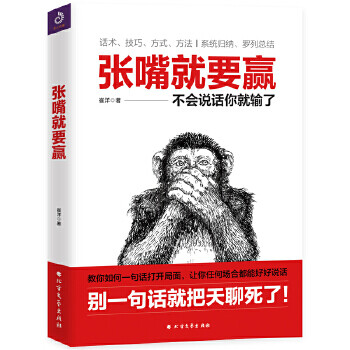 张嘴就要赢