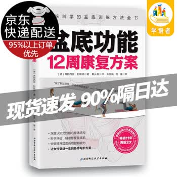 产后身体修复计划：认知蜕变，重塑美好身体。15分钟科学训练，收获挺拔体态与紧致腰腹 盆底功能12周康复方案