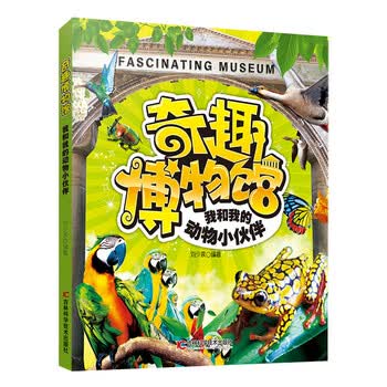 我和我的动物小伙伴