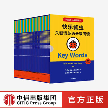 正品 快乐瓢虫关键词英语分级阅读绘本·Key Words  W默瑞著 中信出版社