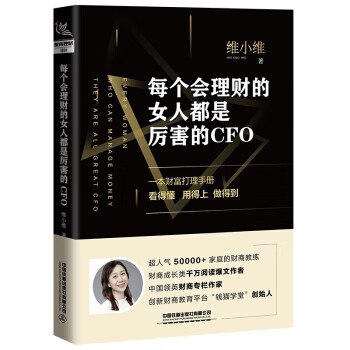 每个会理财的女人都是厉害的CFO