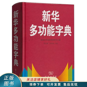 新华多功能字典 曹先擢
