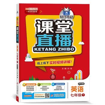 （2022适用）课堂直播：七年级英语（下）沪教牛津版 同步视频讲解