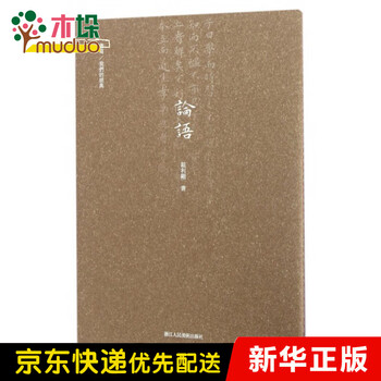 论语(书写我们的经典)
