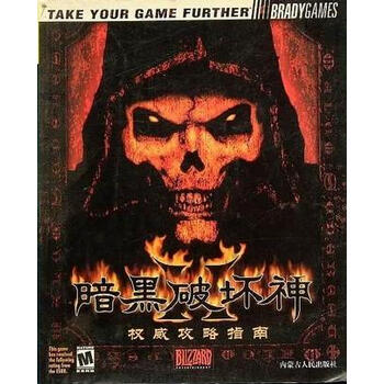 暗黑破坏神Ⅱ攻略指南巴特【新华书店，售后无忧】