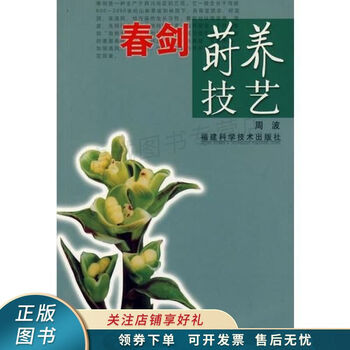 春剑莳养技艺 周波