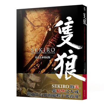 [正版图书]SEKIRO：SHADOWS DIE TWICE官方艺术设定集：只狼