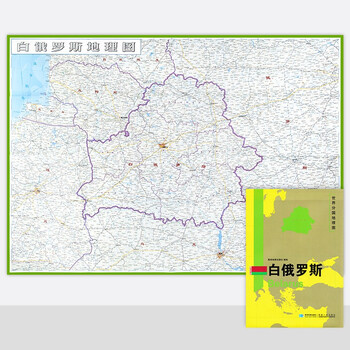 白俄罗斯地图 2020新 世界分国地理地图 约118*83cm自然文化交通自然历史 星球地图