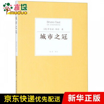 城市之冠
