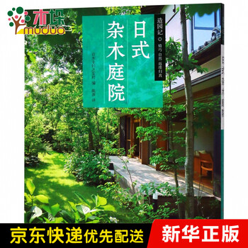 日式杂木庭院