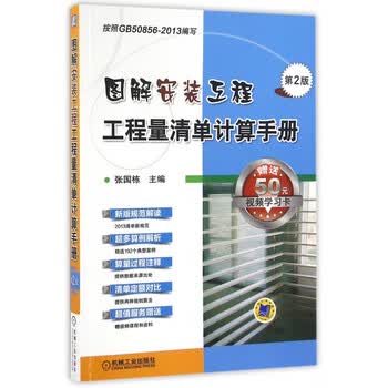 图解安装工程工程量清单计算手册(第2版)