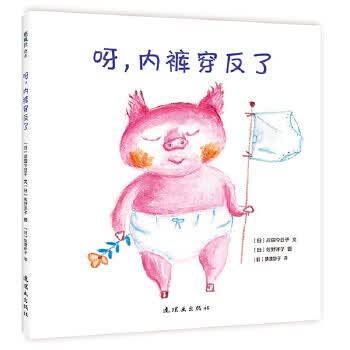 呀，内裤穿反了