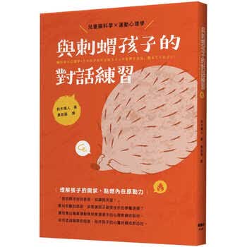 预售 原版进口书 铃木飒人与刺猬孩子的对话练枫书坊