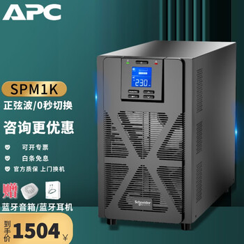 施耐德APC SP系列在线式UPS不间断电源塔式标机服务器SPM C1KC2KC3K办公机房断电续航 SPM1K（800 W/ 1.0KVA ...