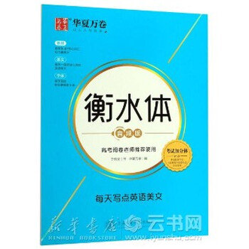每天写点英语美文(衡水体音频版)