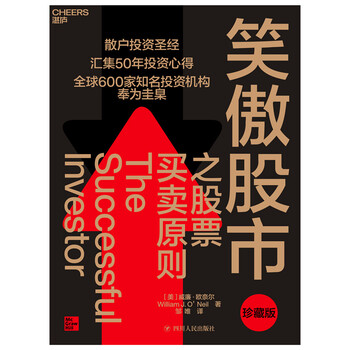 笑傲股市之股票买卖原则 珍藏版 图书
