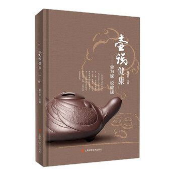 壶说健康--壶为媒说健康