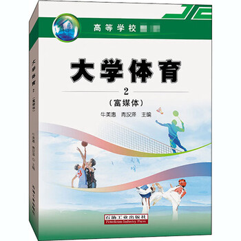 大学体育(富媒体) 2