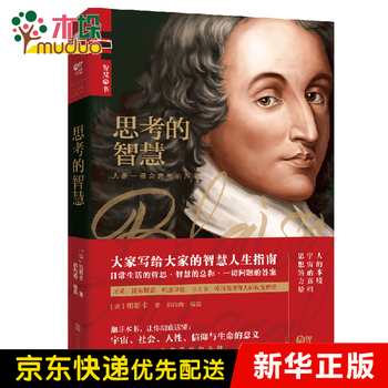 思考的智慧
