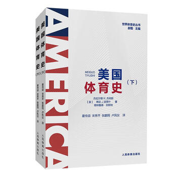 美国体育史(全2册)