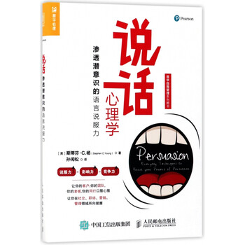 说话心理学(渗透潜意识的语言说服力)