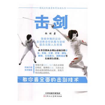 击剑 杜刚