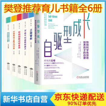 父母的格局 学习格局书 自驱型成长 好的养育 自驱性成长樊登推荐育儿书籍全6册