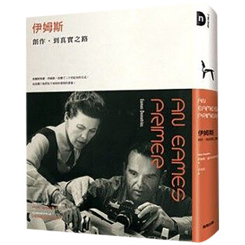 现货台版 伊姆斯 创作·到真实之路 艺术生活
