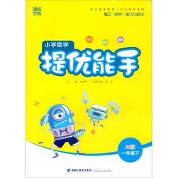 2022年新版提优能手一年级数学下册北师大版BS版