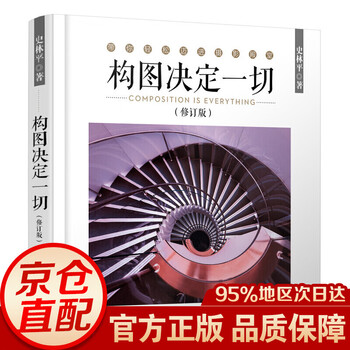 【单本自选】 构图决定 修订版