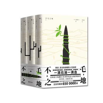不毛之地（高分日剧原著，跨国贸易战下的人性角力，恢宏笔触还原二战后的东亚经济奇迹）