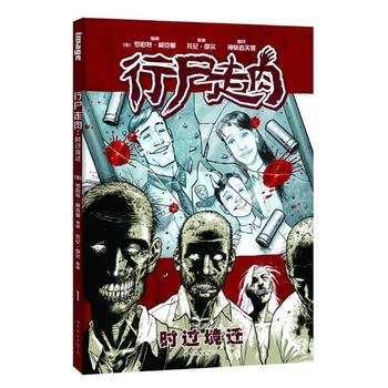 时过境迁-行尸走肉  动漫 9787510066467