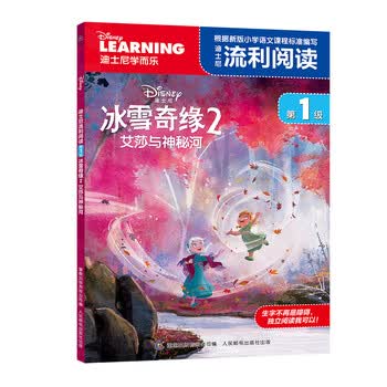 迪士尼流利阅读第1级 艾莎与神秘河