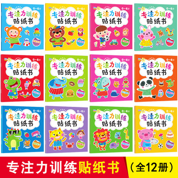趣味贴贴画宝宝幼儿童贴纸书2-3-4-5-6-7岁粘贴贴纸卡通益智玩具幼儿园儿童潜能开发贴纸书贴贴画专注力训练 0-6岁专注力训练贴贴画全12册