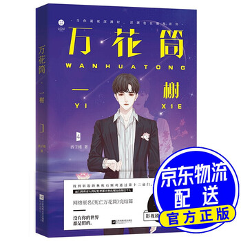 万花筒4一榭 西子绪著