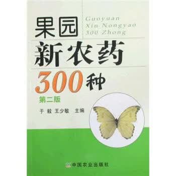 果园新农村300种 王少敏 农业/林业 9787109139077