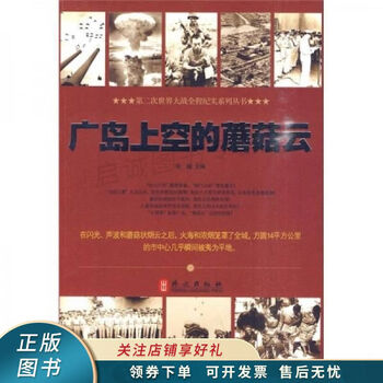 广岛上空的蘑菇云 张越