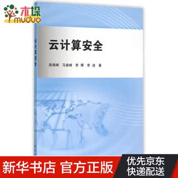 云计算安全