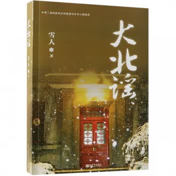 大北谣