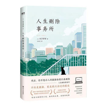 人生删除事务所 小说   9787541155000
