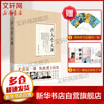 北大历史课