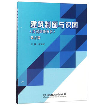 建筑制图与识图 何培斌 建筑 9787568257985