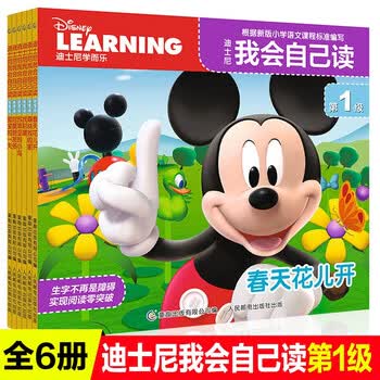 【系列自选】迪士尼我会自己读系列全套 第1-8级 儿童分级阅读认知书 3-8岁学前识字卡通故事绘本图画书 第1级 全6册
