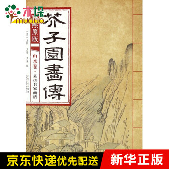 康熙原版芥子园画传(山水卷摹仿名家画谱)