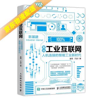 图说工业互联网 人机连接的智能工业新时代