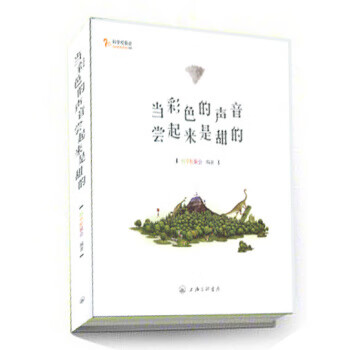 当彩色的声音尝起来是甜的【正版图书，放心下单】