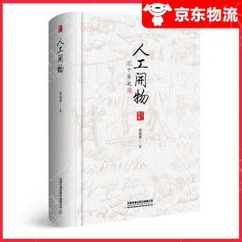 人工开物