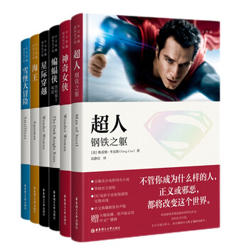 中文典藏系列：超人.蝙蝠侠.星际穿越.海王.神奇女侠.雪怪大冒险 (精装有声版)华纳DC