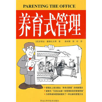 图文 养育式管理【正版图书，放心下单】
